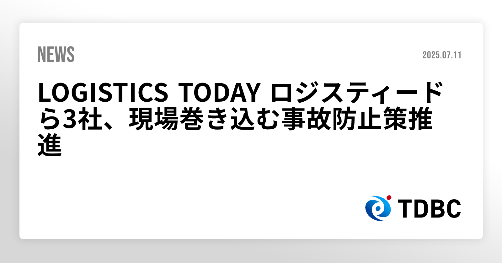 LOGISTICS TODAY ロジスティードら3社、現場巻き込む事故防止策推進