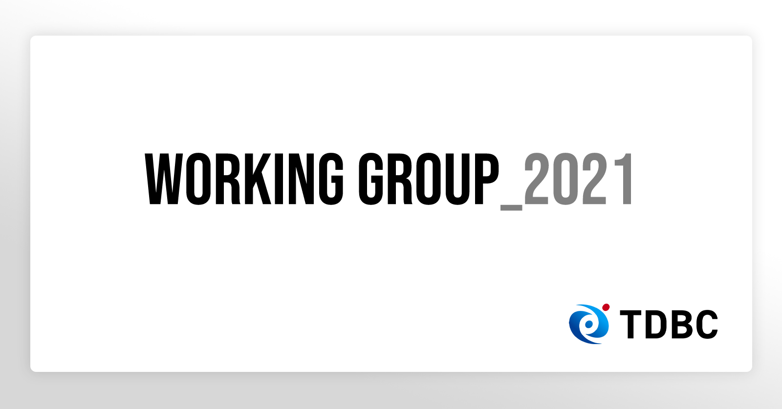ワーキンググループ2021